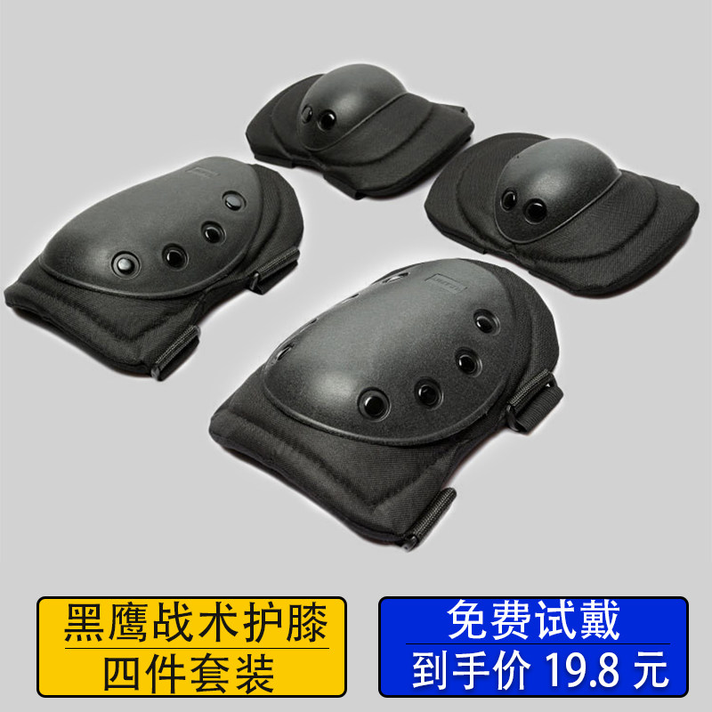 黑鹰战术护膝护肘真人Cos套装训练爬行护具户外骑行轮滑防护装备