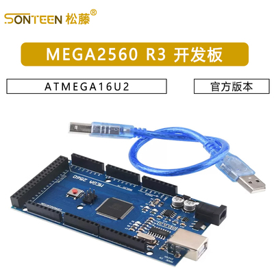 MEGA2560 R3 开发板 ,ATMEGA16U2,官方版本