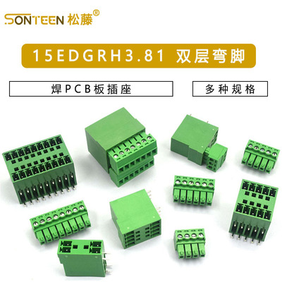 PCB插拔式端子15EDGRH3.81mm双层插拔式接线端子双排弯针座配插头