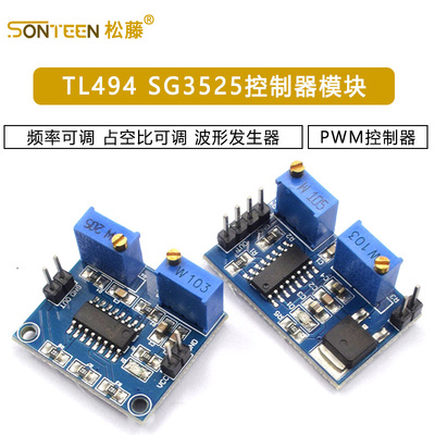 TL494 SG3525 PWM控制器模块 频率可调 占空比可调 波形发生器
