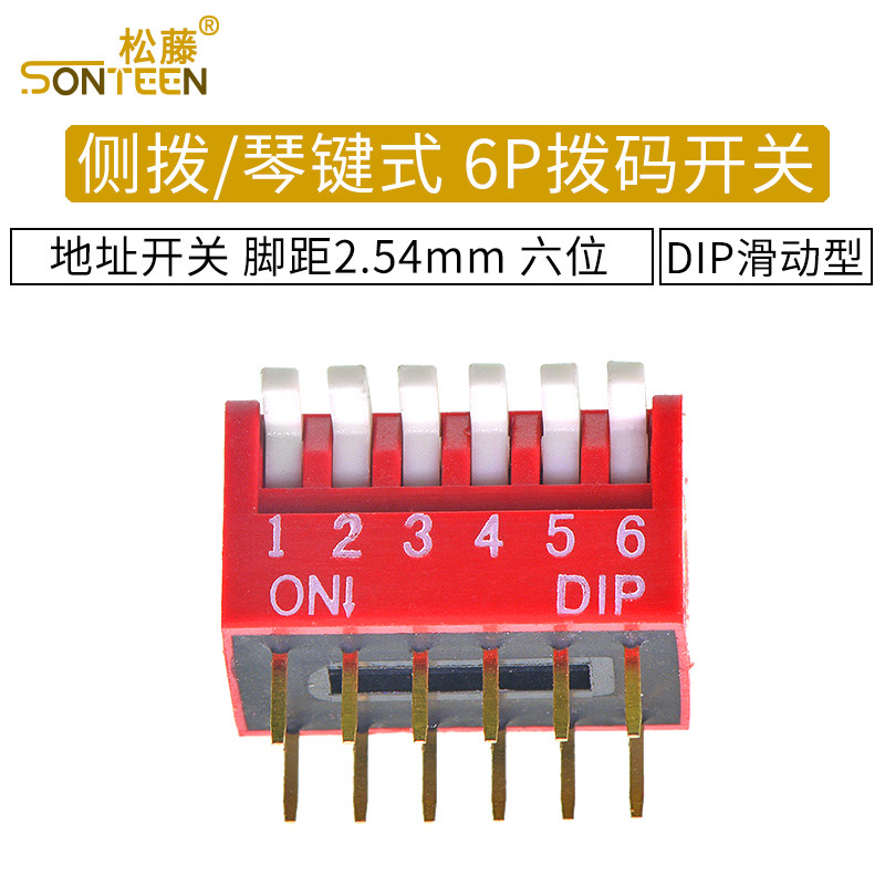 侧拨/琴键式 6P拨码开关六位DIP滑动型地址开关脚距2.54_虎窝淘