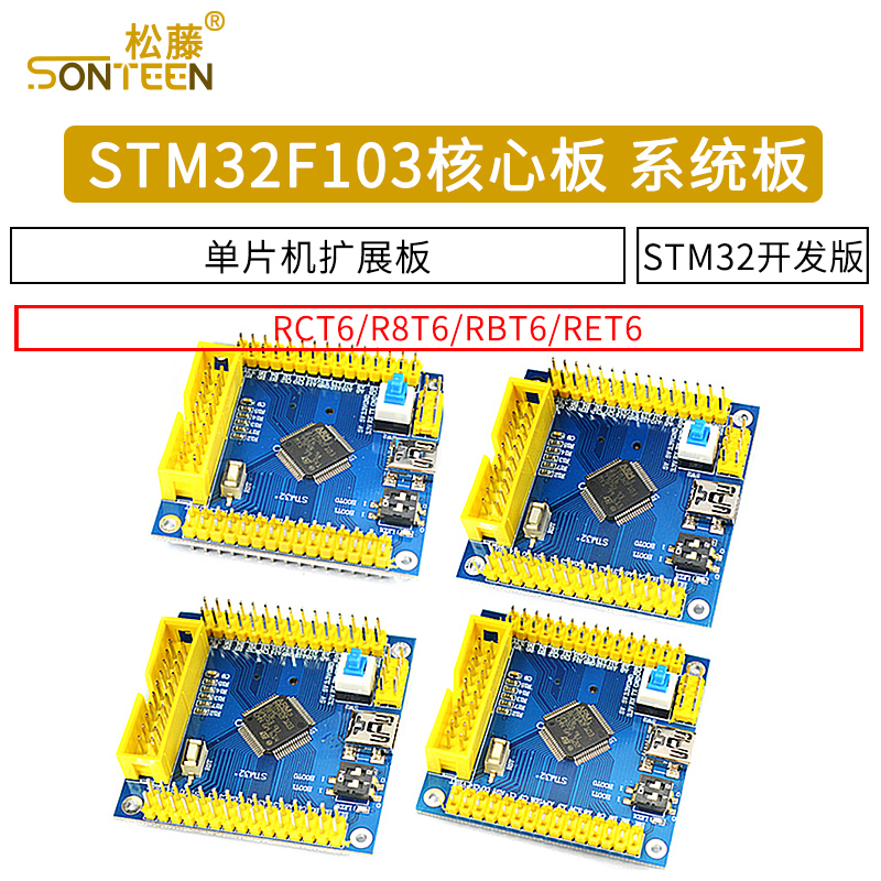 STM32F103 RCT6/R8T6/RBT6/RET6 STM32开发板单片机核心板学习板_虎窝淘