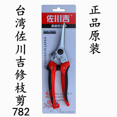 修枝剪尖摘果剪佐川吉实惠好用