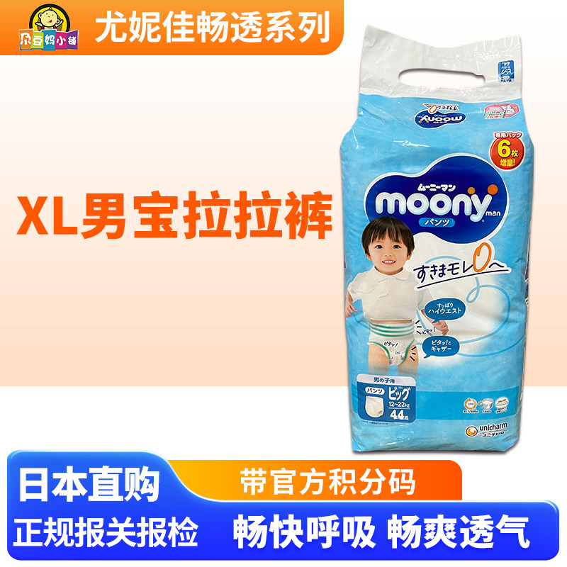 日本采购新版 增量尤妮佳XL码 尤尼佳moony男宝拉拉裤 单包