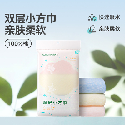 屈臣氏cotton waiter双层小方巾3条装泡泡纱华夫格毛巾洁面巾方巾