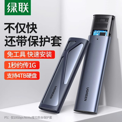 绿联m.2固态硬盘盒子NVMe转typec