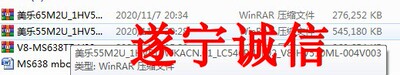 美乐55M2U 65M2U  T.HV510.782主板强制升级程序 软件 固件