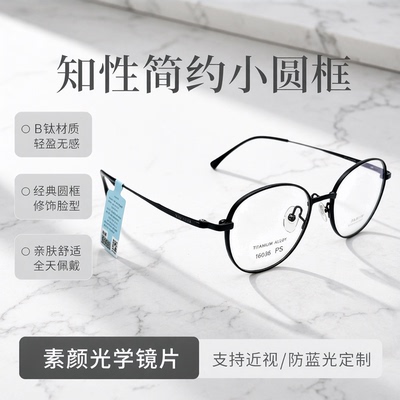 派丽蒙镜架通用全框同款B钛框架