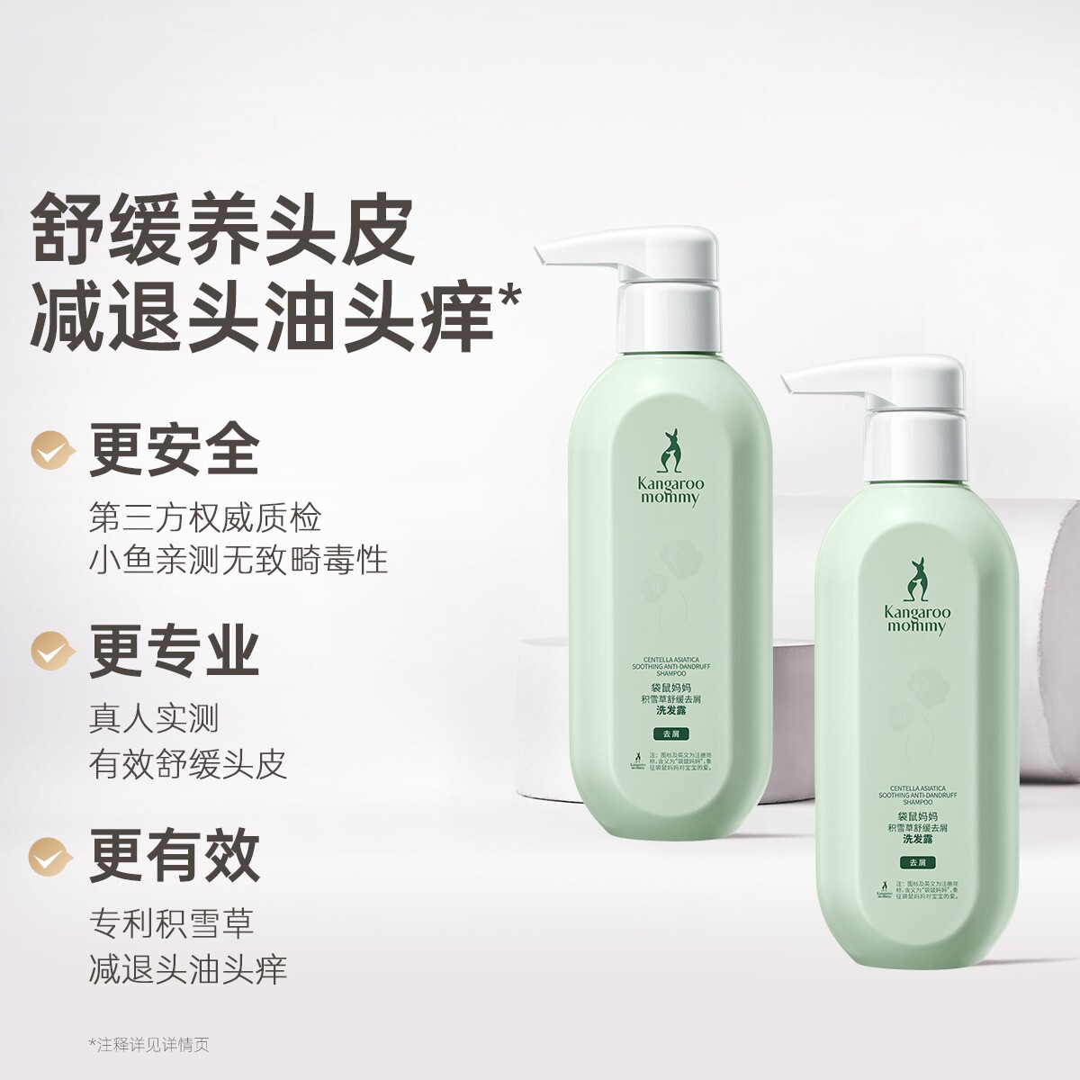 袋鼠妈妈积雪草洗发水洗发露洗护去屑洗护用品去屑舒痒无硅油洗发