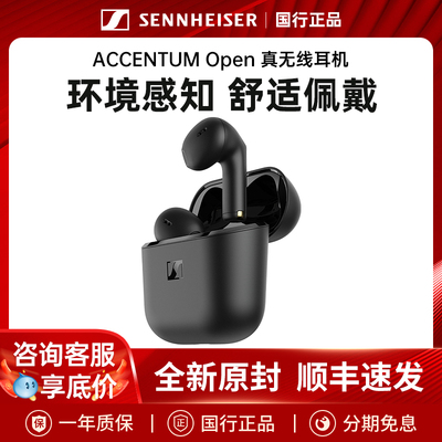 森海塞尔ACCENTUM Open 真无线耳机新品蓝牙半入耳式耳机