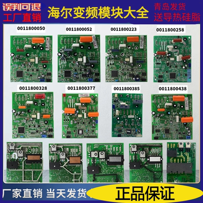 海尔原厂空调模块售后专用