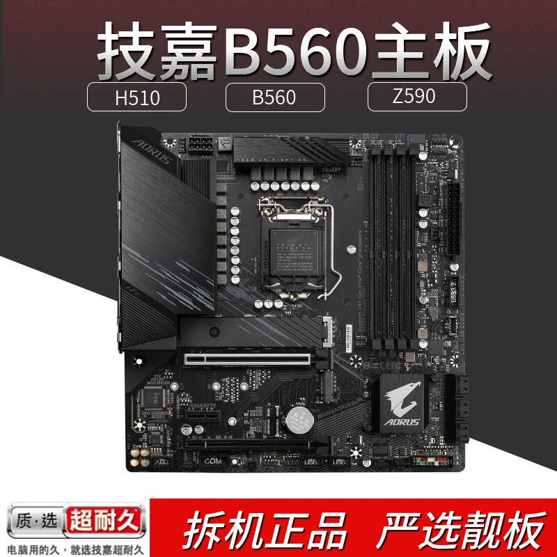技嘉H510主板LGA1200十代十一代CPU/B560M-POWER/DS2/Z590/D2VXSI