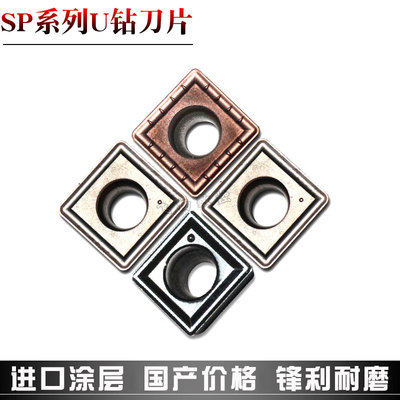 U钻刀片/暴力钻SPMG/SPGT