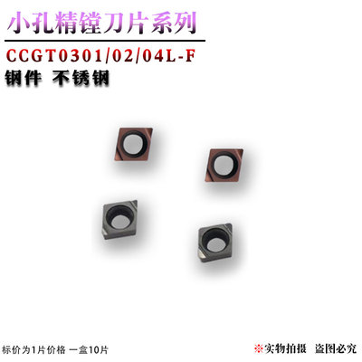 数控精镗孔刀片CCGT03CCGT04