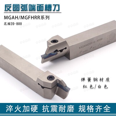 反圆弧端面切槽刀杆MGAH/MGFHRR