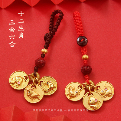 十二生肖三合六合钥匙扣挂件