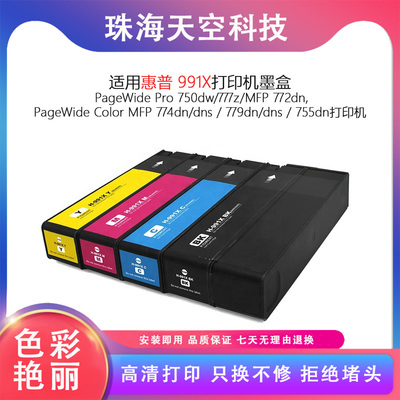 适用hp 991X墨盒惠普 750dw/777z/MFP 772dn 774dn 779 775打印机