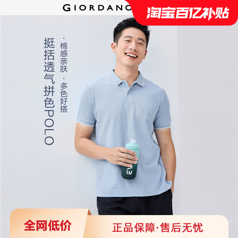 佐丹奴短袖Polo衫男装新款珠地布通勤休闲拼色边翻领上衣01016425