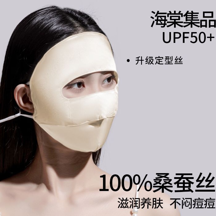 真丝防晒面罩防紫外线蓝光防辐射桑蚕丝医美口罩遮全脸面罩脸基尼