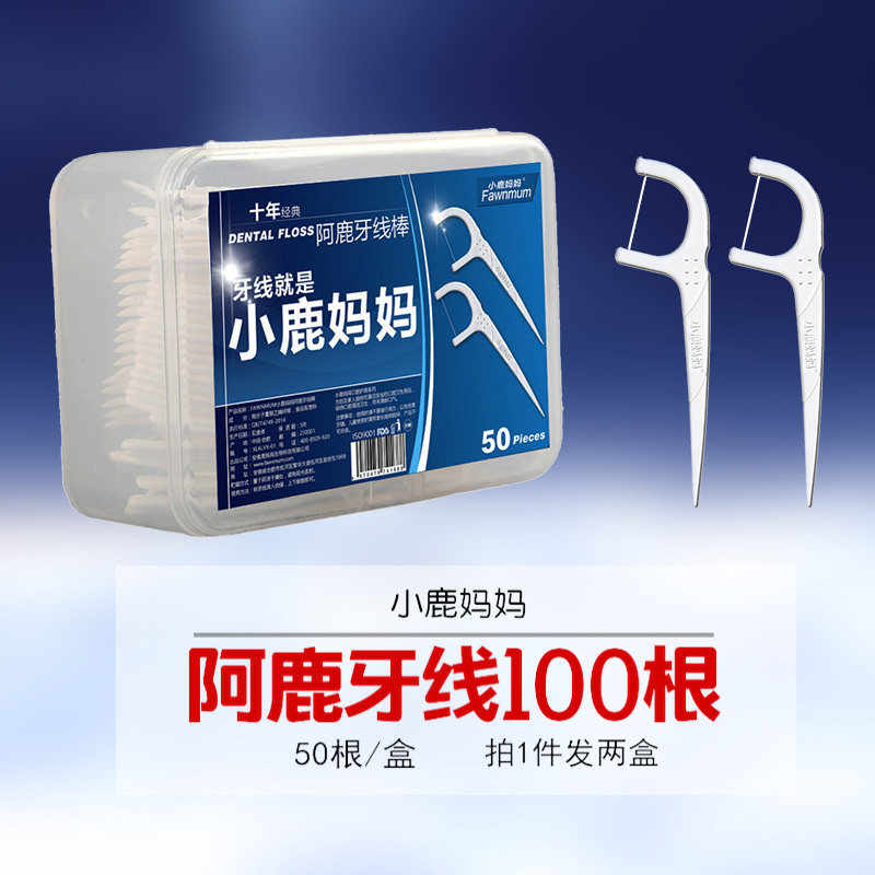 100支特惠装 小鹿妈妈牙线/牙签 优质牙线棒牙缝刷阿鹿超细剔牙线