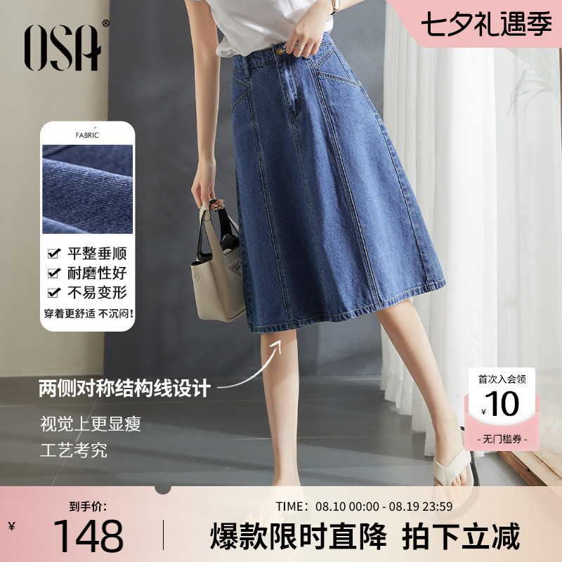 OSA蓝色牛仔半身裙女夏季2026年新款高腰遮胯显瘦a字裙子中长款薄