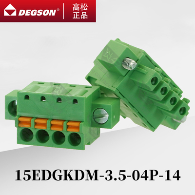 DEGSON插拔式接线端子15EDGKDM