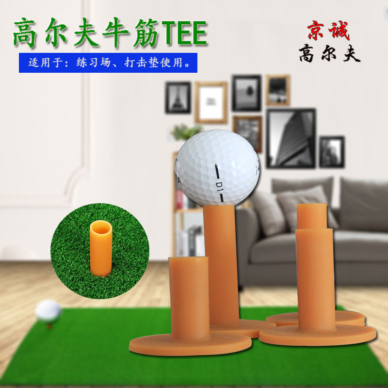 高尔夫牛筋TEE 高尔夫球钉 橡胶TEE 果岭打击垫练习场用球tee