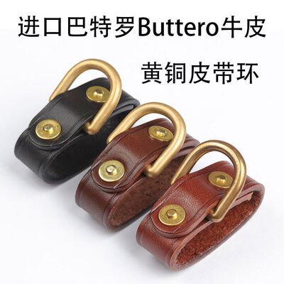 牛皮手作复古皮带圈皮带挂牛皮皮带尾部固定环黄铜D扣锁死不可拆