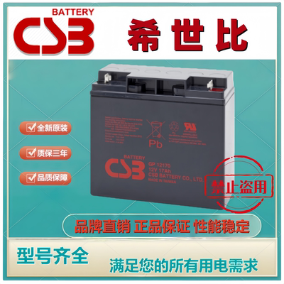 原装CSB希世比蓄电池GP12170 F2  12V17AH消防主机直流屏机房UPS