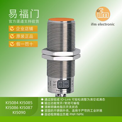 IFM易福门电容式液位传感器KI5084 KI5085 KI5086 KI5087 KI5090
