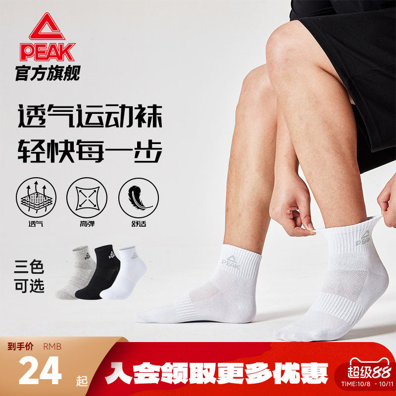 匹克中筒袜子舒适秋季透气中帮袜男女低帮袜短袜运动生活休闲中袜