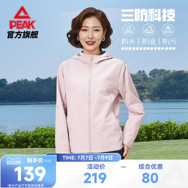 Peak/匹克中老年梭织外套女春防风夹克休闲连帽运动妈妈外套上衣