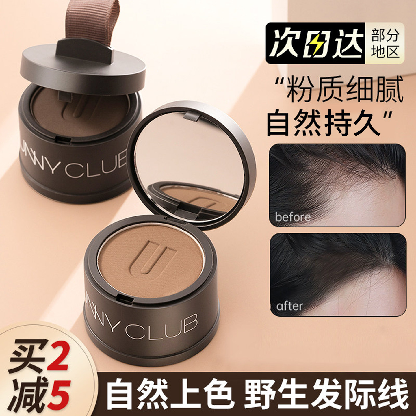 unny发际线粉填充神器修容笔补发修饰阴影遮盖挡发髻线