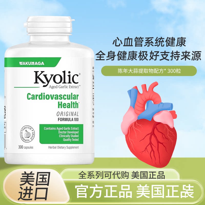 现货美国Kyolic老化大蒜萃取精华 保护心血管健康 配方100