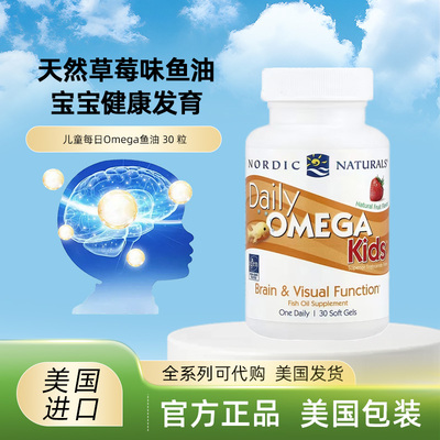美国儿童DHA鱼油软胶囊30粒