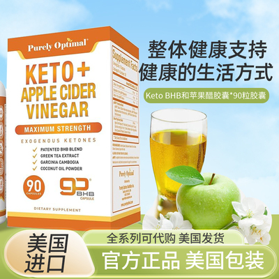 美国purelyOptimal苹果醋保健