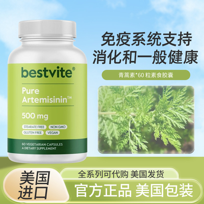 现货Bestvite青蒿素Artemisinin