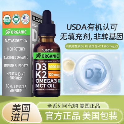现货美国NUSAVA 维生素D3 5000IU K2 120mcg omega-3 250mg 60ml