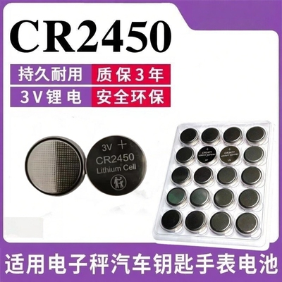 GREATCELL能元CR2450扣式电池