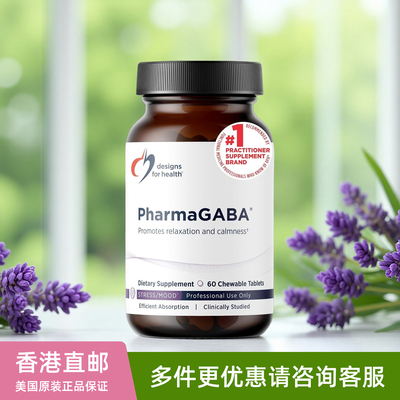 美国Designs for health健康设计PharmaGABA γ-氨基丁酸咀嚼片