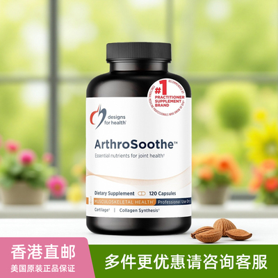 美国Designs for health健康设计ArthroSoothe关节支持全面营养素