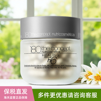 西班牙概念180第二代h6反重力胶囊2.0生长素HGH重塑配方60粒