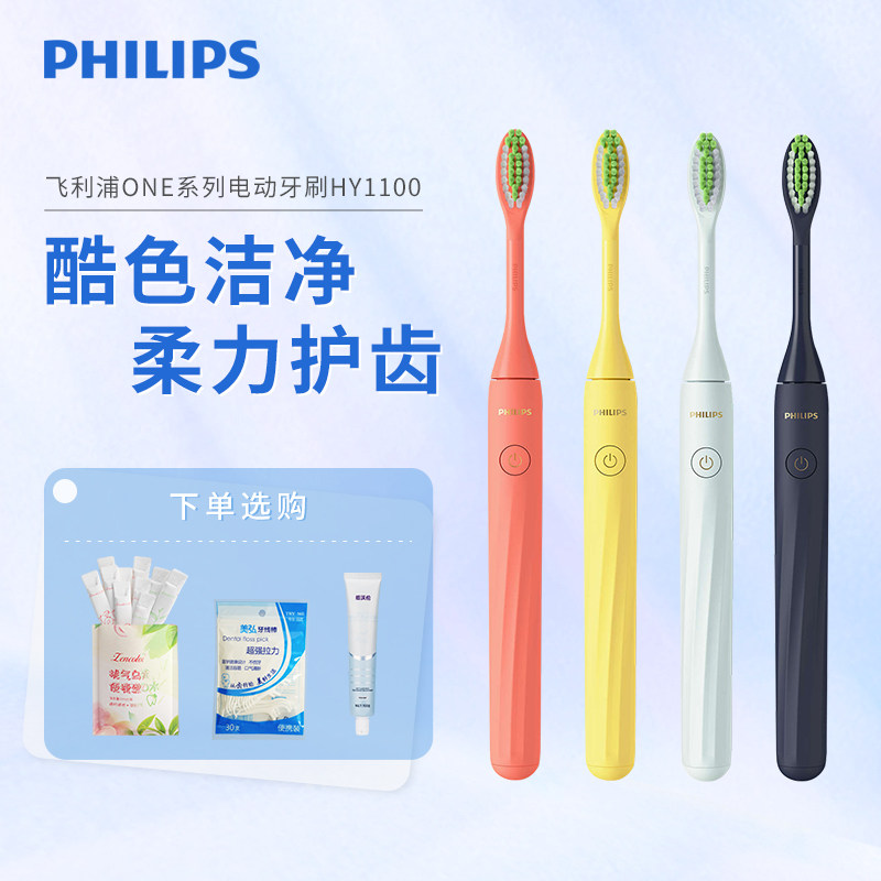 飞利浦官方正品电动牙刷ONE情侣套装HY1100系列电池式自动声波式_虎窝淘