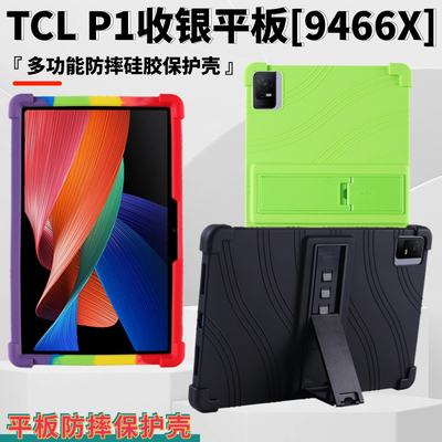 TCLP1美团收银平板保护壳11英寸