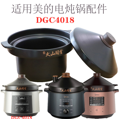 4L美魅紫适用美的电炖锅配件DGC4018火山陶内胆TGS40X1砂锅锅盖子