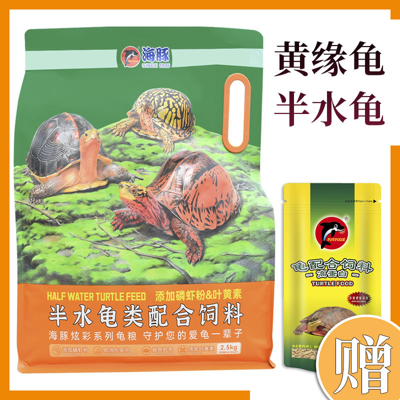 海豚饲料黄缘盒龟饲料黄缘龟粮台缘龟粮安缘龟饲料养殖场用龟饲料