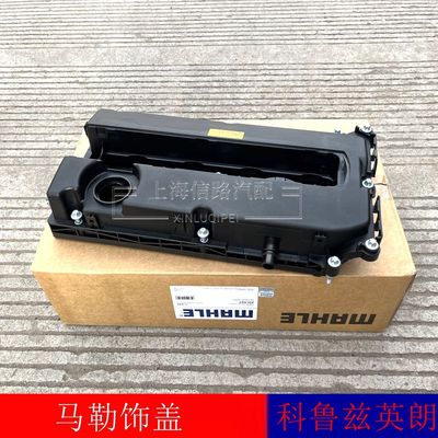 科鲁兹君威英朗迈锐宝昂科拉凯越乐风气门室盖总成气门罩盖马勒