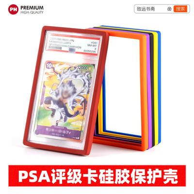 PSA评级卡硅胶保护套球星卡PTCG