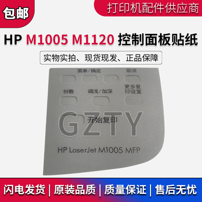 适用全新HPM1005按键贴膜 惠普M1005面板膜 1005MFP按键膜 面板贴