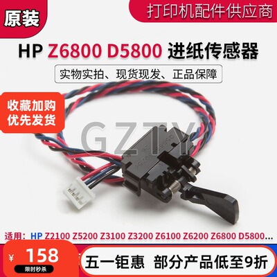 惠普HP打印机进纸传感器